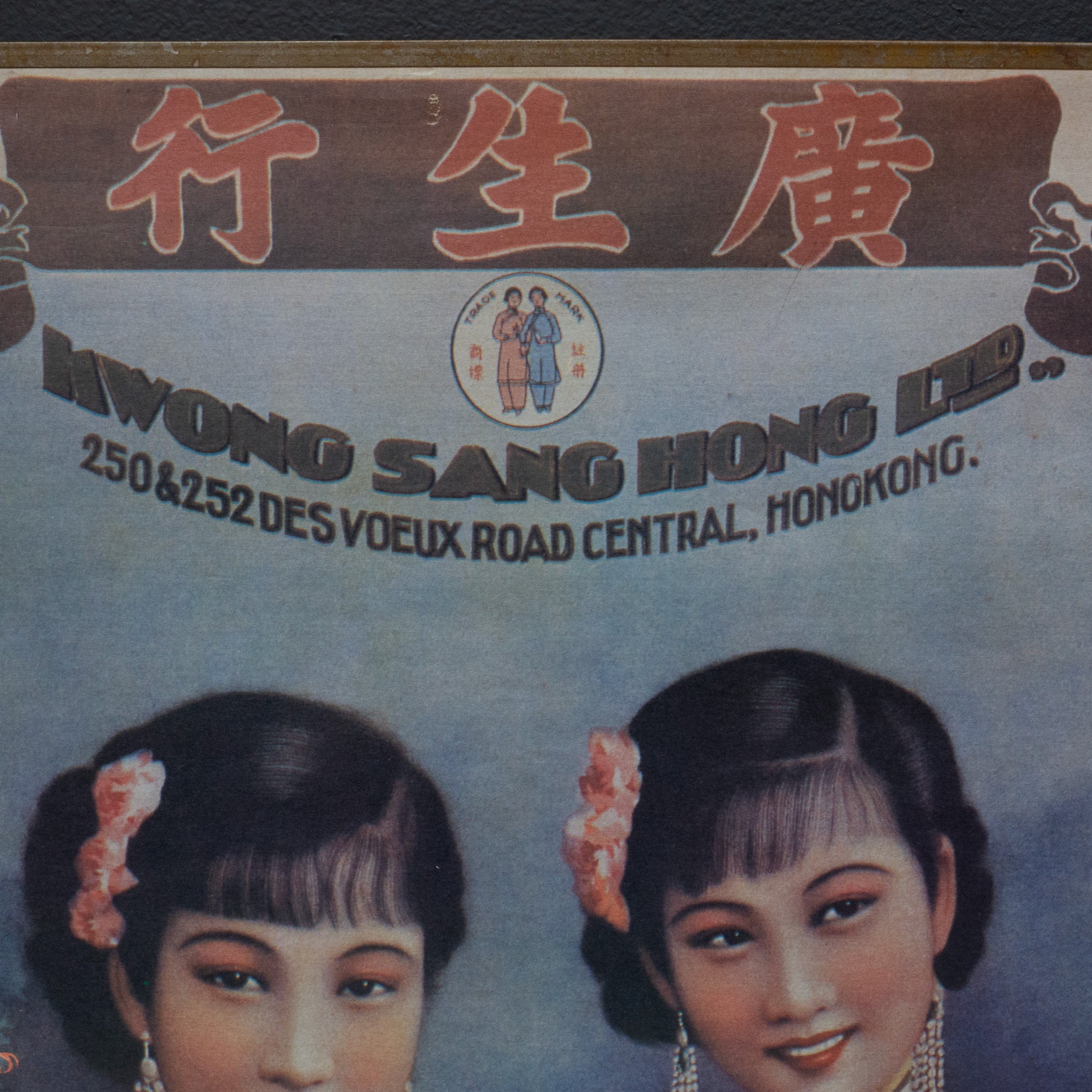 Chinese Advertising Calendar Girl Poster Art-Hong Kong c.1930 | S16 Home